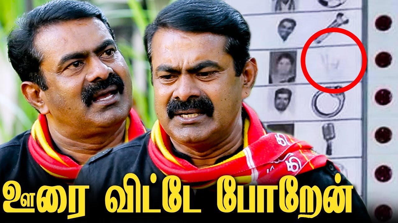 எங்களை ஒழிக்க பாக்குறாங்க : Seeman Interview About Lok Sabha Election ...