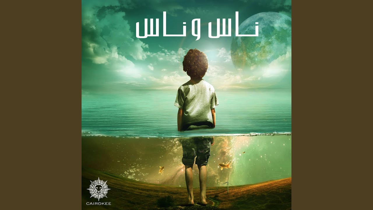 Qabl El Wosool - YouTube