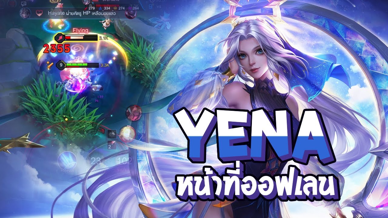 RoV : Yena ลงโทษพวกชอบหยิบตัวแปลกมาออฟเลน - Best Ryouta - YouTube