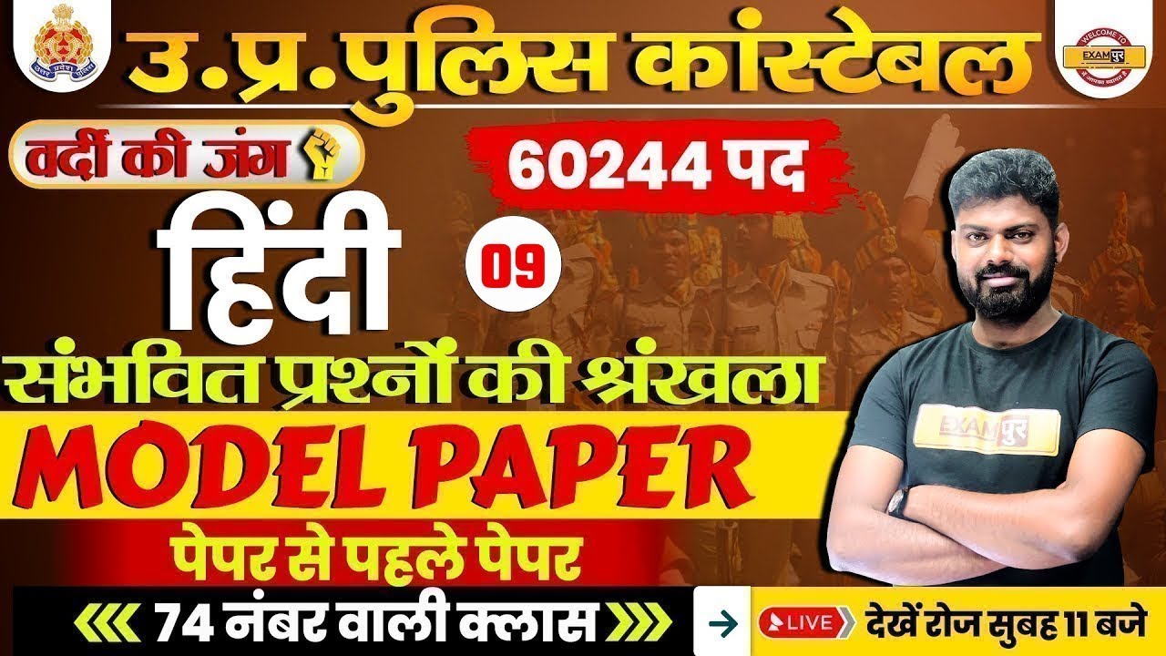 UP POLICE CONSTABLE HINDI 2024 | UP POLICE CONSTABLE HINDI MODEL PAPER ...