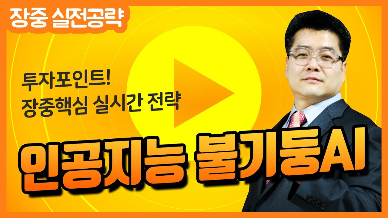 인공지능 불기둥ai 종목검색기 활용방법 엘앤에프 And 포스코퓨쳐엠 And Posco홀딩스 And 포스코 Ict And 넥슨게임즈 And 성일