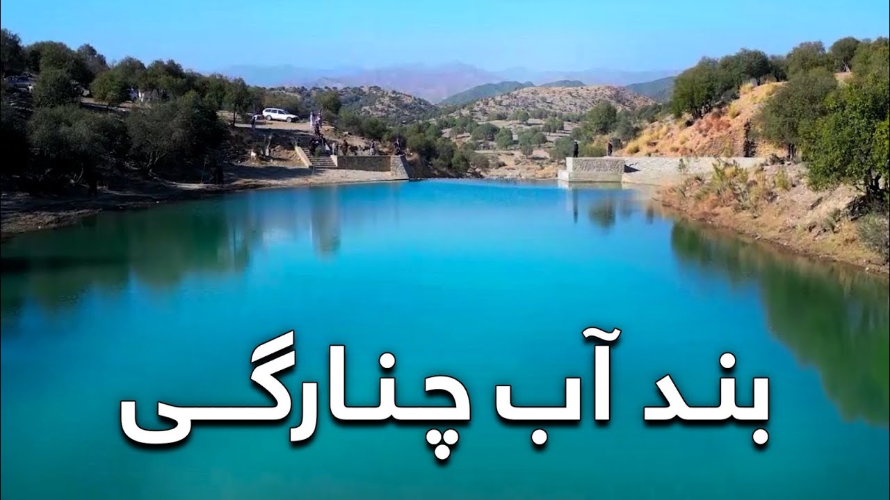 On the Road - Bak Province of Khost | هی میدان طی میدان - ولسوالی باک ...