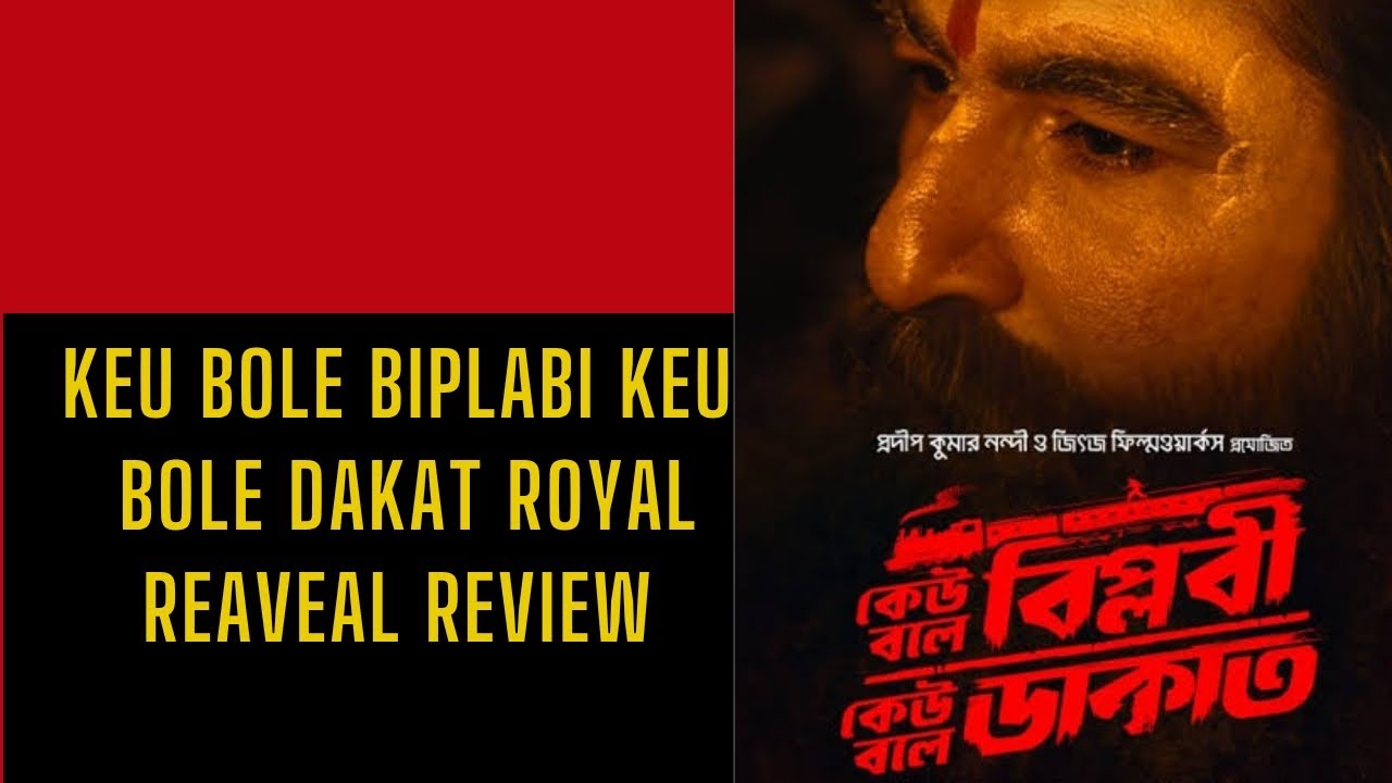 Keu Bole Biplabi Keu Bole Dakat |Royal Reveal | Jeet | Tota|Pathikrrit ...