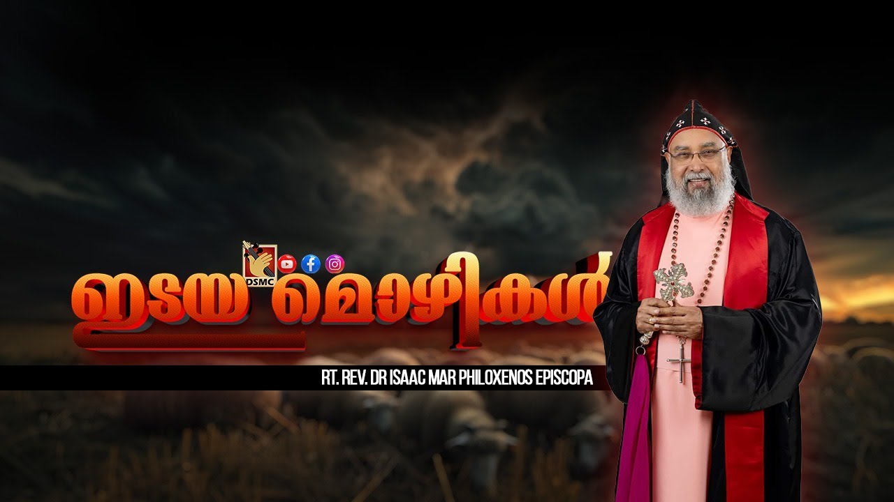 ഇടയ മൊഴികൾ | RT. REV. DR. ISAAC MAR PHILOXENOS EPISCOPA | DSMC MEDIA ...