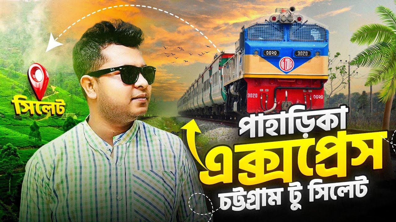 Paharika Express Train | Chittagong To Sylhet Train | পাহাড়িকা এক্সপ্রেস ট্রেন | চট্টগ্রাম টু ...