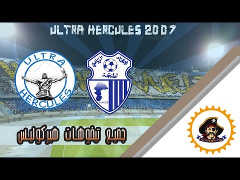 جميع تيفوهات إلترا هيركوليس سنة 2016-2017 | All tifo ultra hercules 2016