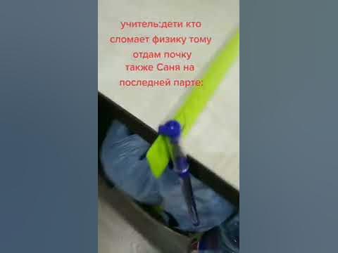 Мемасик из Тик-Тока. #shorts - YouTube
