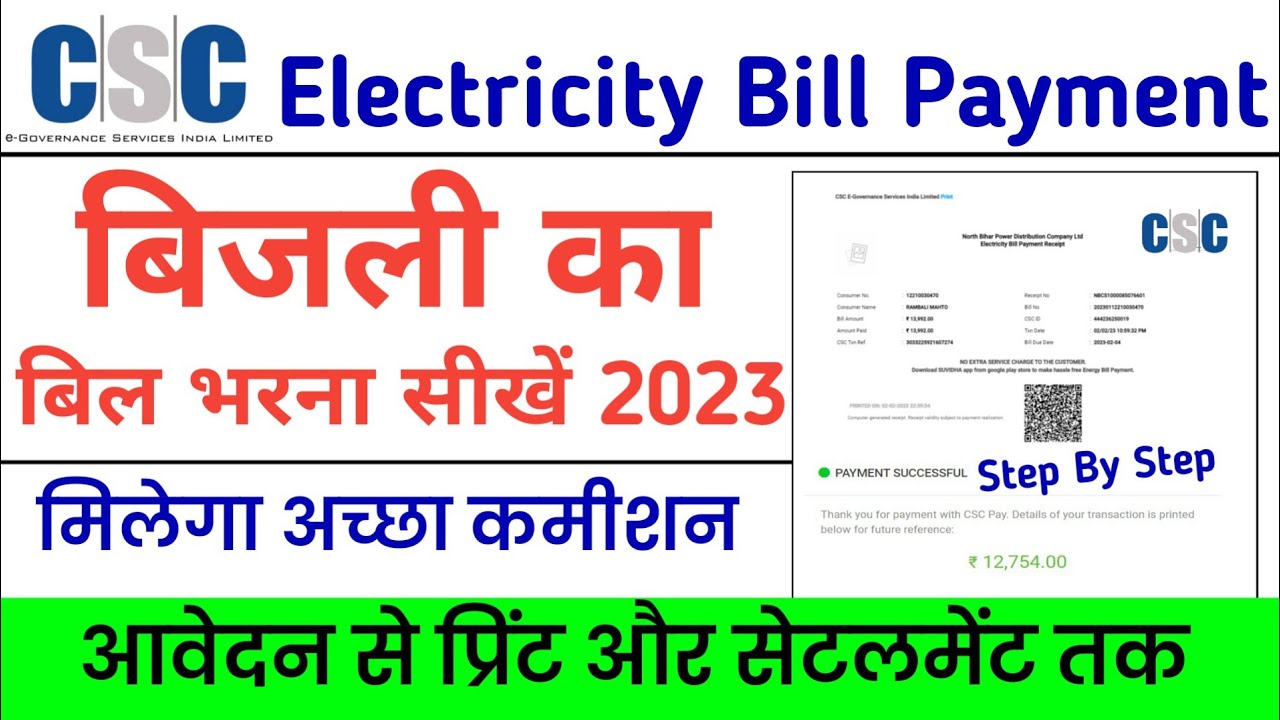bijli bill online kaise jama kare, electricity bill payment online, csc ...