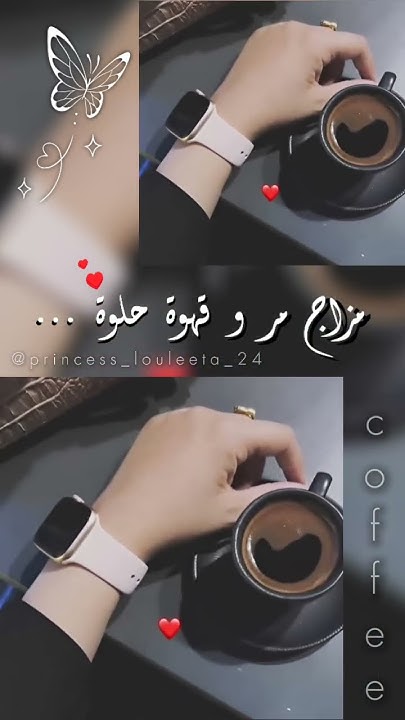 مڒٍآجٍ مـر ۆ قہۆةّ حٍلُـــۆةّ ☕🖤🤍 Youtube