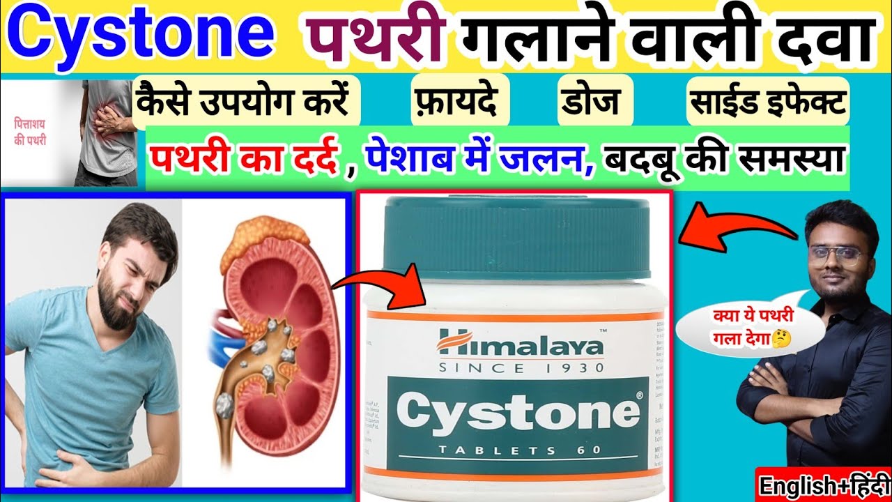 Cystone tablet uses in hindi | Cystone tablet | Cystone tablet Side ...