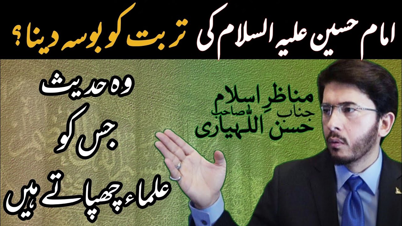 Sunnat E Rasool Allah Saww Qabar e Imam Hussain AS Ki Muti Ko Bosa Daina By Sheikh Hassan ...