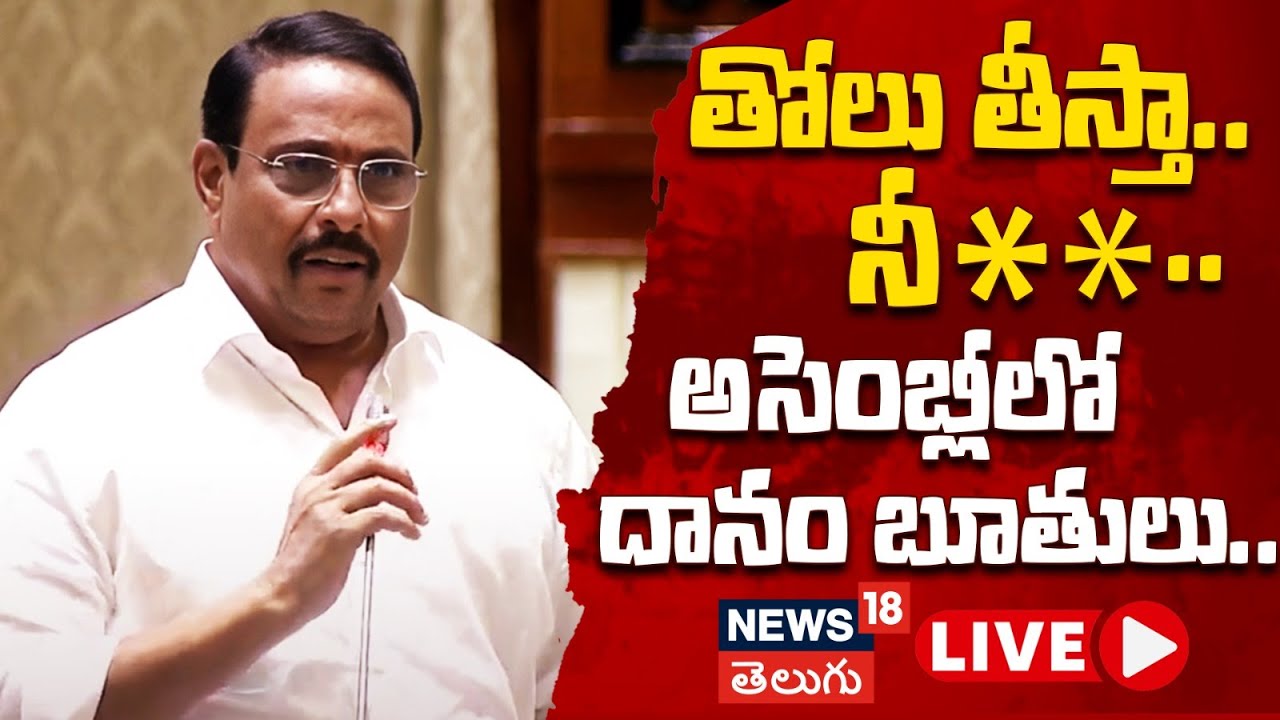 🔴LIVE | Congress MLA Danam Nagender Shocking Comments | TG Assembly ...