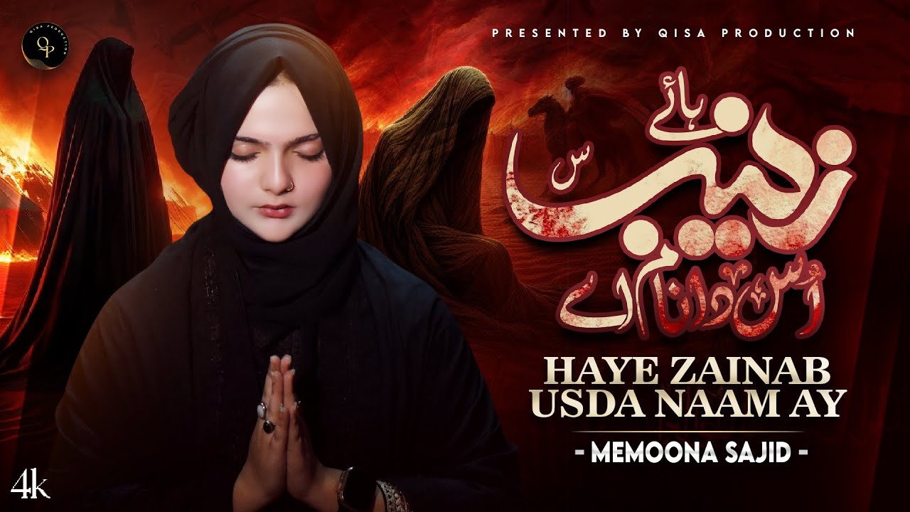 Tur Karbal Toun - Memoona Sajid | New Noha - 2024 - YouTube