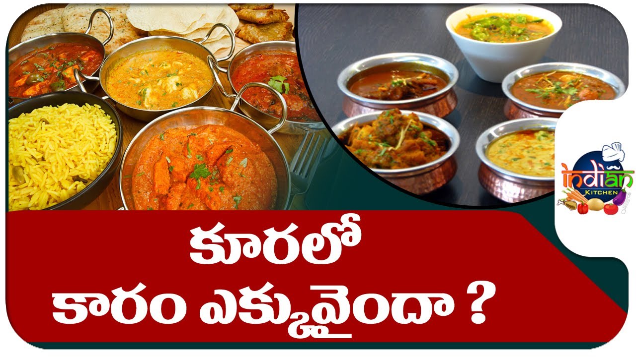 కూరలో కారం ఎక్కువైతే || Kitchen Tips || ABN Indian Kitchen - YouTube