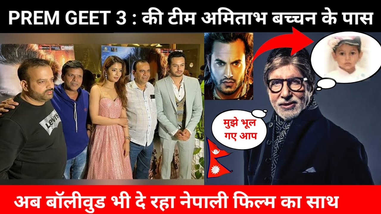 Prem Geet 3 - Team Reached Amitabh Bachchan ! Amitabh Bachchan About ...