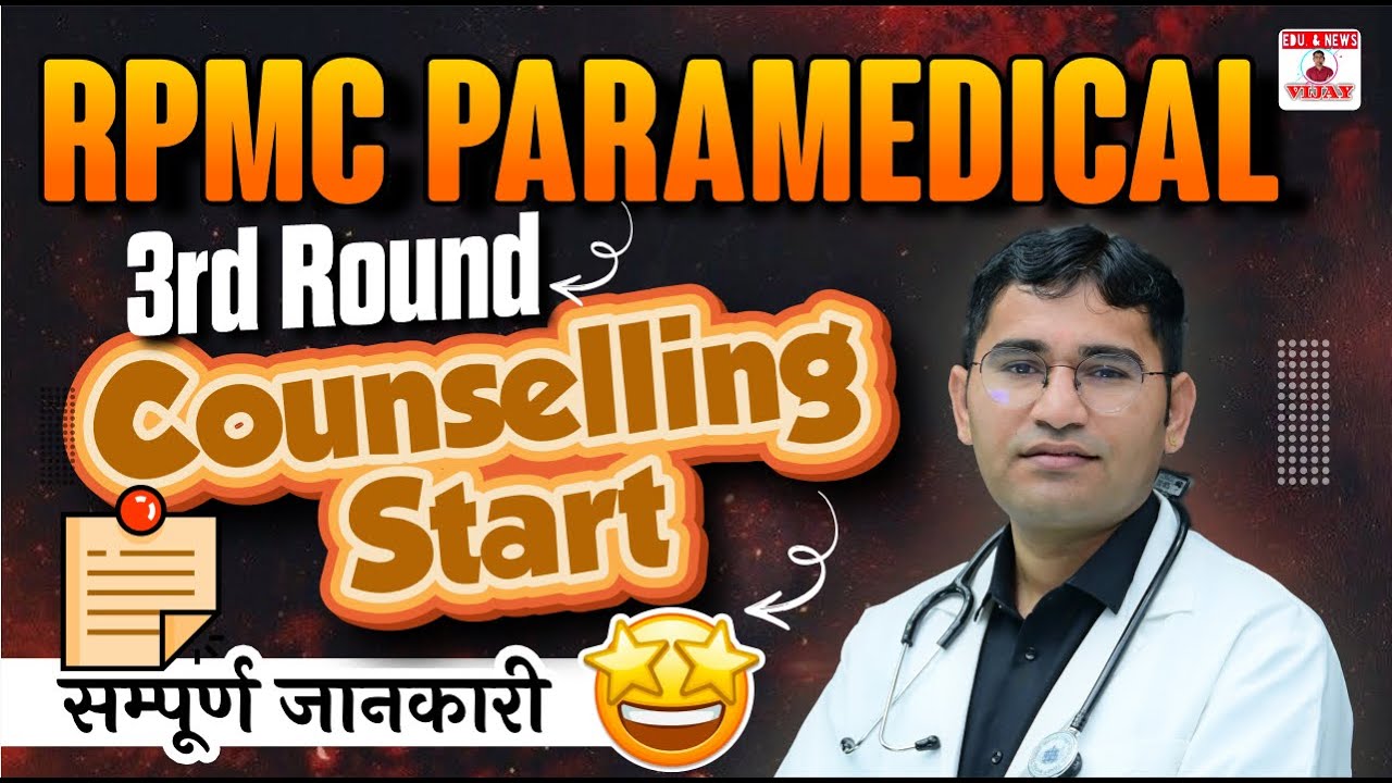 RPMC PARAMEDICAL DIPLOMA 3RD COUNSELLING 2024 | RAJASTHAN PARAMEDICAL ...