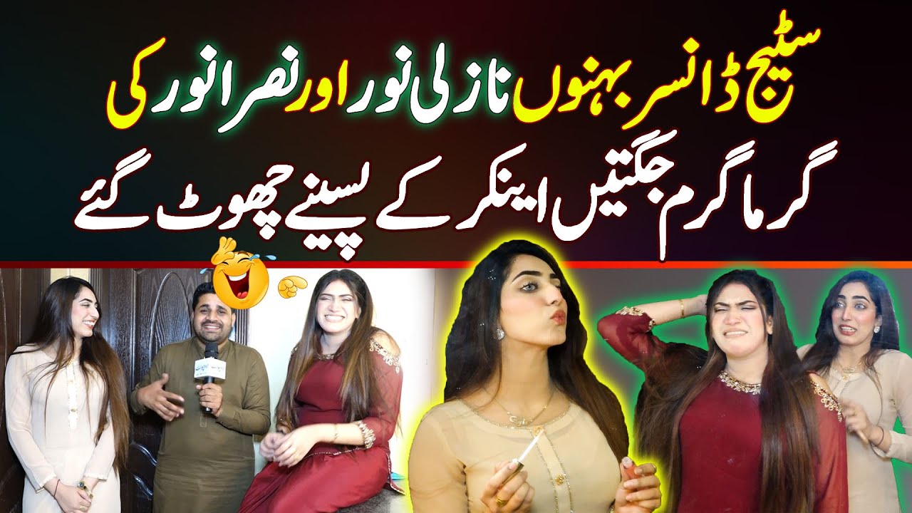 Stage Dancer Sisters Nazli Noor Aur Nisra Noor Ki Garma Garam Jugtain ...