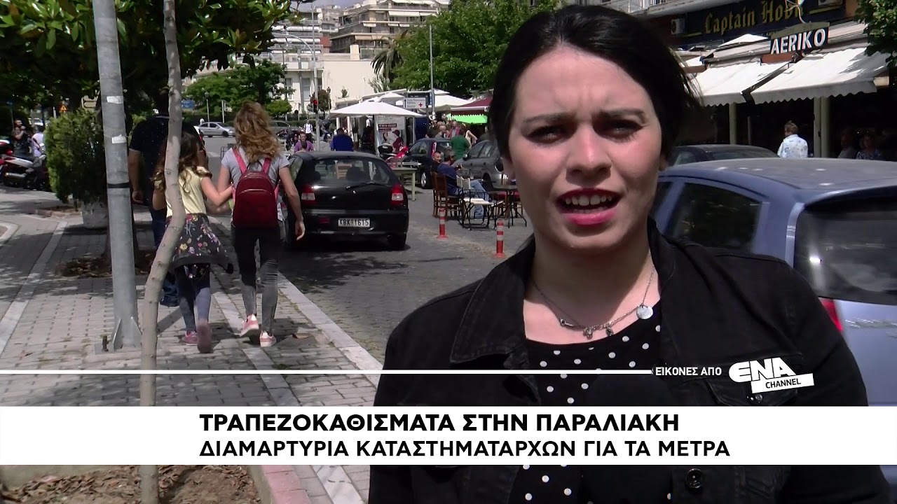 Διαμαρτυρία καταστηματαρχών στην παραλιακή της Καβάλας - YouTube