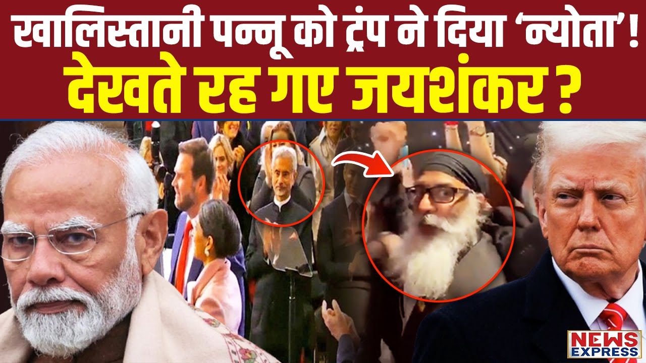 Modi को चिढ़ाने के लिए भारत के दुश्मन Pannun को Trump ने अपने कार्यक्रम ...