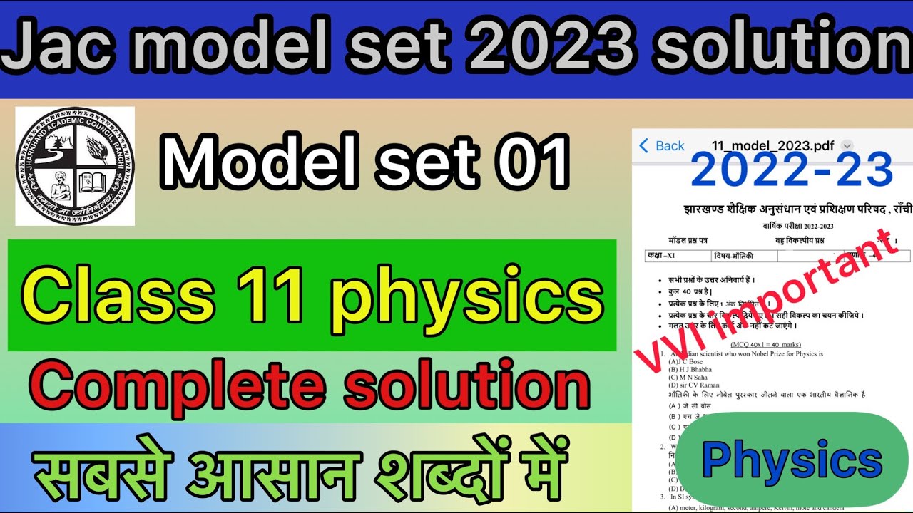 Jac Board Class 11th Physics Model Paper Set 1 Solutions | Jac Board ...