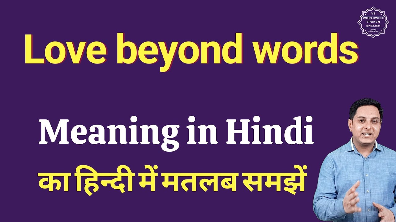 Love Beyond Words Meaning In Hindi Love Beyond Words Ka Matlab Kya Hota Hai Spoken English love-beyond-words-meaning-in-hindi-love-beyond-words-ka-matlab-kya-hota-hai-spoken-english