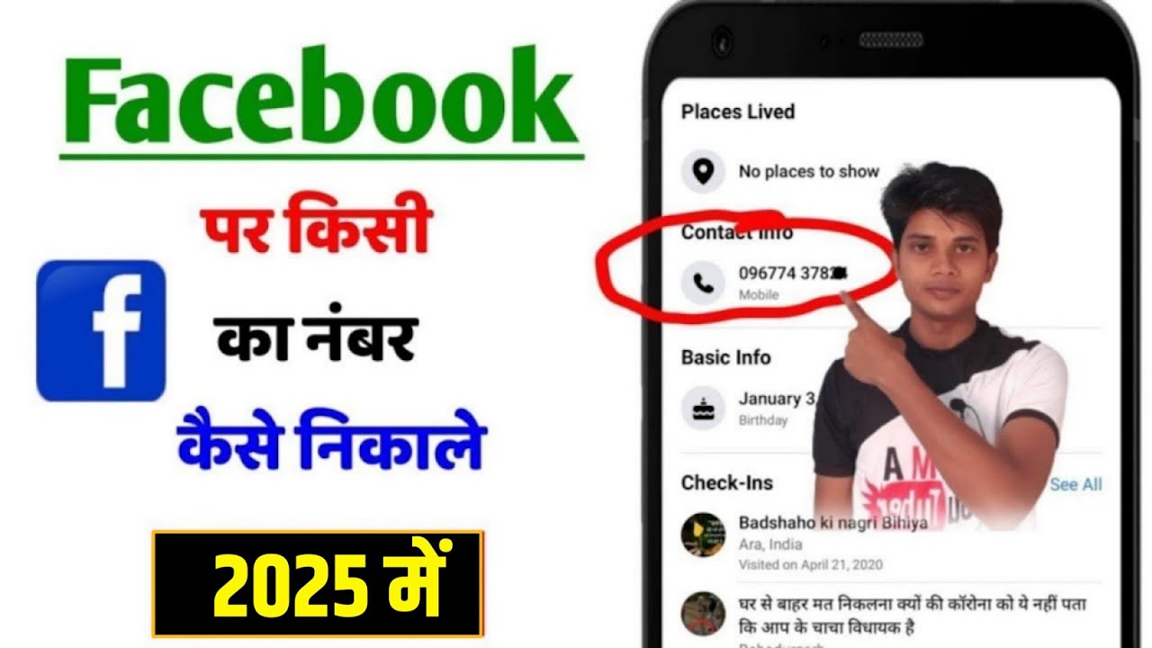 How To Find Number On Facebook Facebook Se Kisi Ka Number Kaise how-to-find-number-on-facebook-facebook-se-kisi-ka-number-kaise