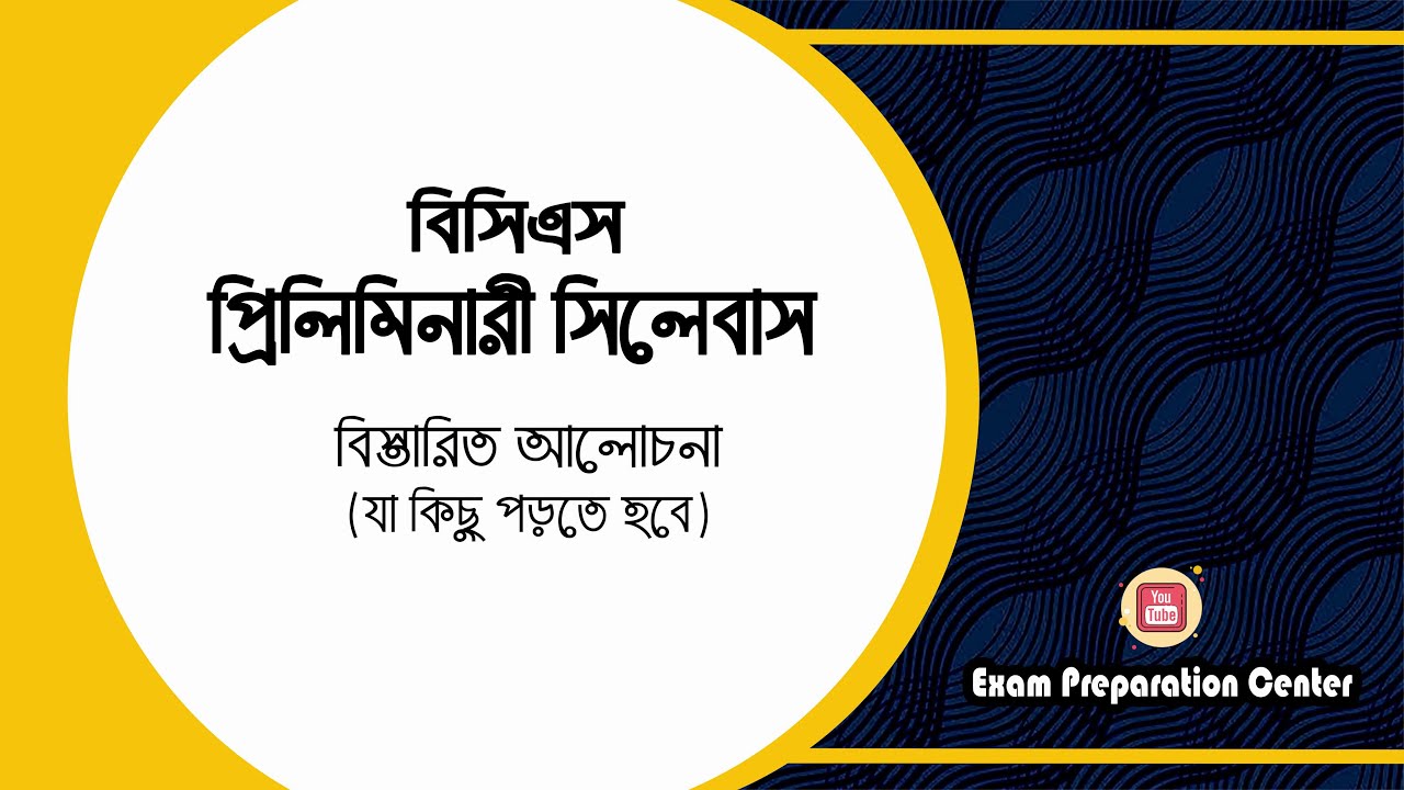 BCS Preli Syllabus - YouTube