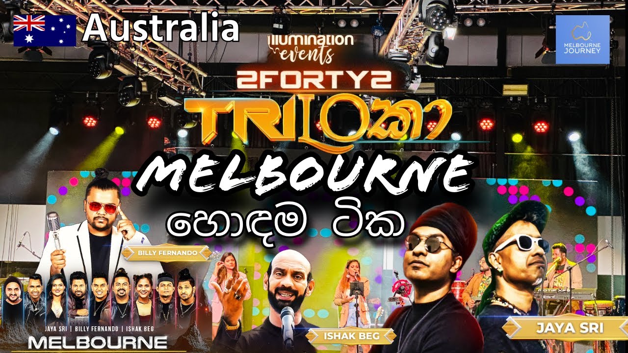 2Forty2 Billy Fernando in Melbourne | 2Forty2 හොඳම ටික මෙල්බර්න් 2024 ...