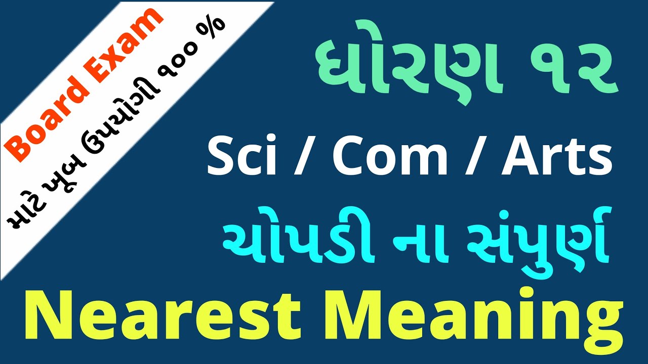 STD 12 ENGLISH NEAREST MEANING std12nearestmeaning YouTube std-12-english-nearest-meaning-std12nearestmeaning-youtube