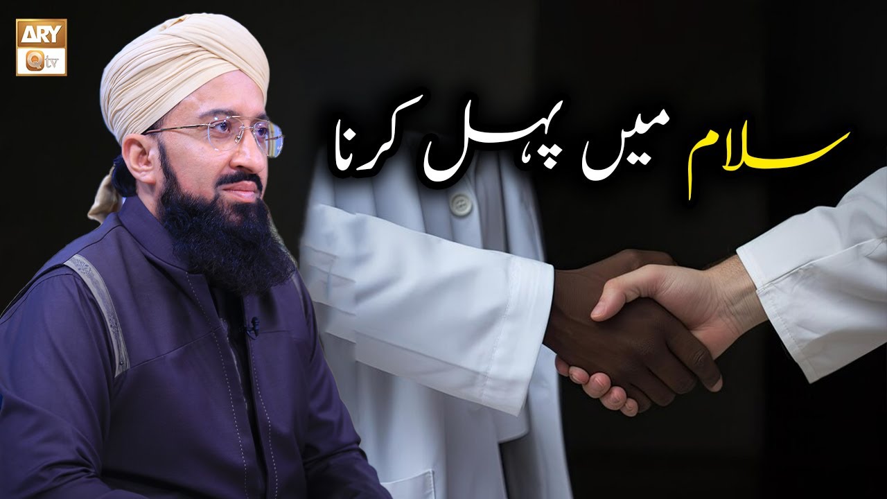 Salam Main Pehal Karna | Mufti Muhammad Sohail Raza Amjadi - YouTube