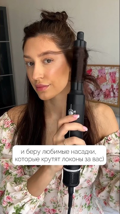 ПОЛНЫЙ АНАЛОГ ДАЙСОНА🫣 фен стайлер 👉🏼 165857166 артикул на вб - YouTube