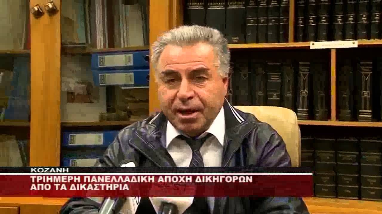 ΑΠΟΧΗ ΔΙΚΗΓΟΡΩΝ ΣΤΑ ΔΙΚΑΣΤΗΡΙΑ - YouTube