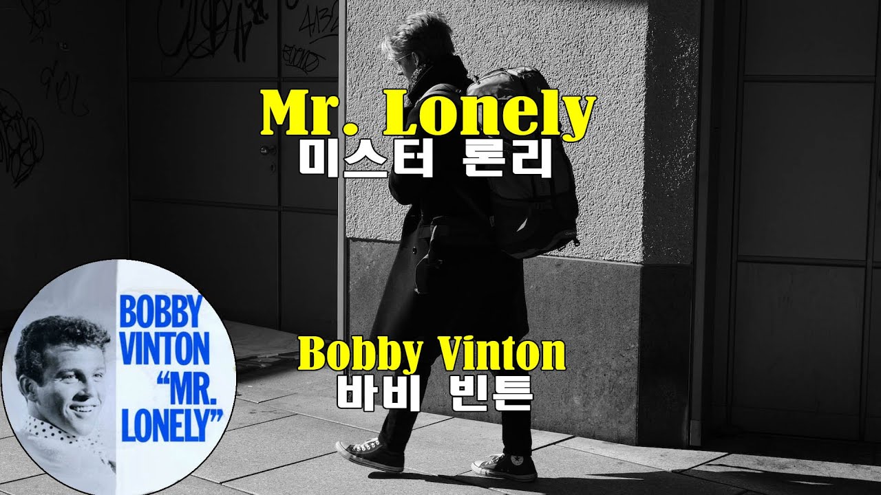 Mister Lonely - Bobby Vinton(미스터 론리 - 바비 빈튼)(1964) lyrics가사 해석 자막 - YouTube