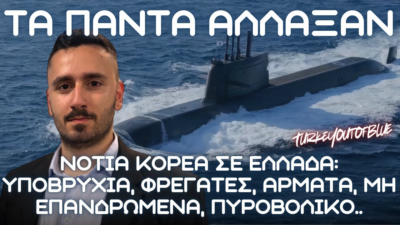 ΤΡΟΜΑΚΤΙΚΗ πρόταση για Πολεμικό Ναυτικό από NOTIA KOΡΕΑ - Κίνα και ...