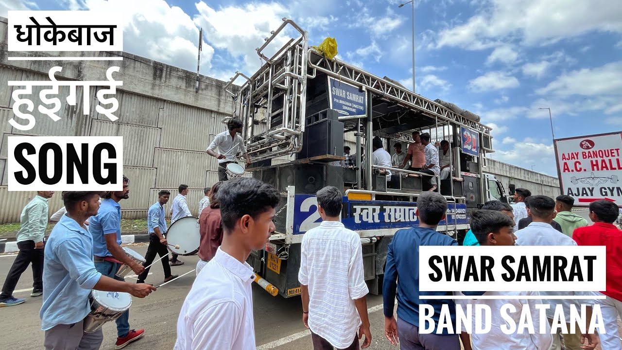 💔धोकेबाज हुईगई song by👑🎧 #swar_samrat_band_satana 🥁🚩🔥💫 - YouTube