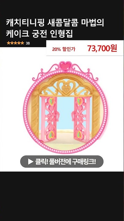캐치티니핑 새콤달콤 마법의 케이크 궁전 인형집 Youtube