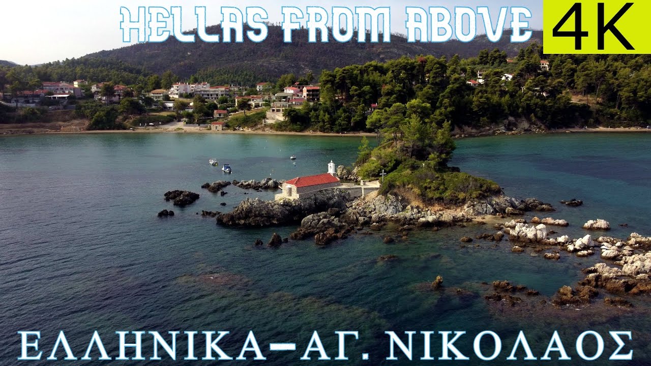 Άγιος Νικόλαος Ελληνικών, Εύβοια. Agios Nikolaos Ellinika, Evia - YouTube