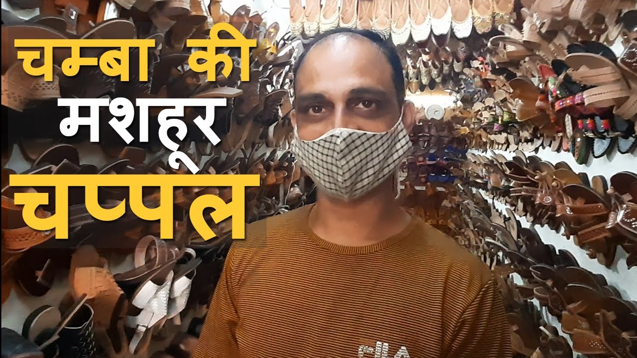 Chamba Chappal | Himachal Pradesh - YouTube