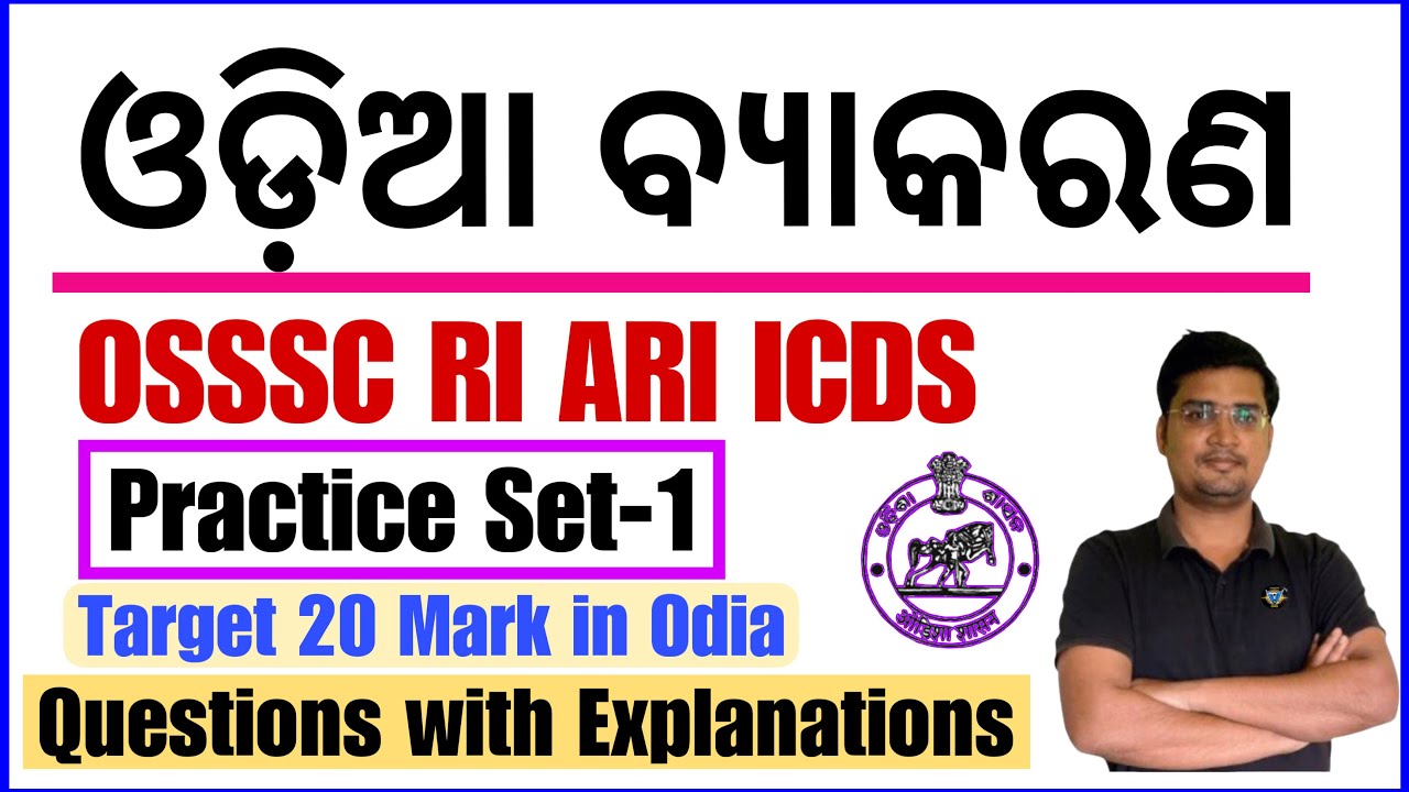 Target Odia Grammar for RI ARI Exam 2023 II Practice Set-1 II II By ...