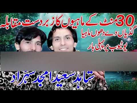 Dohre Mahye Shahid Saeed Ba Muqabla Amjad Shahzad Jaman Shah Wale Mada Howe Yar Allah Noor Khoh ...