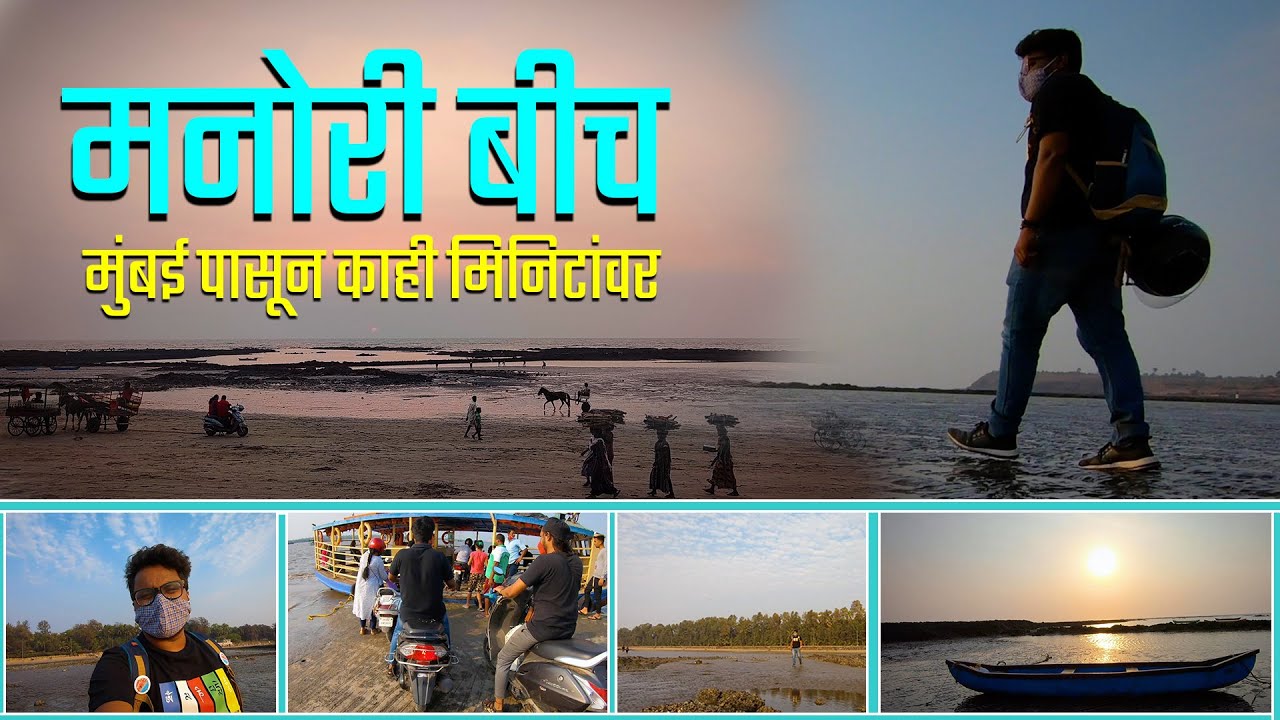 Manori Beach Near Mumbai | Manori Beach Malad | Places To Visit Near ...