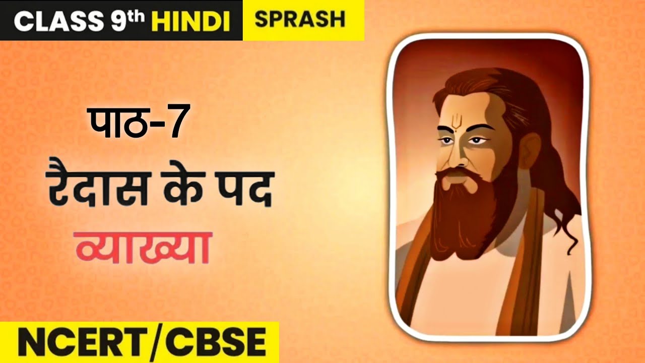 Raidas Ke Pad Class 9 Swadeshi Pathshala YouTube raidas-ke-pad-class-9-swadeshi-pathshala-youtube