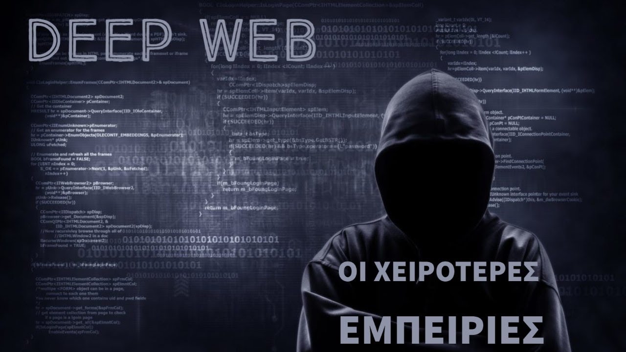 7 χειρότερες εμπειρίες ανθρώπων στο Deep Web. - YouTube