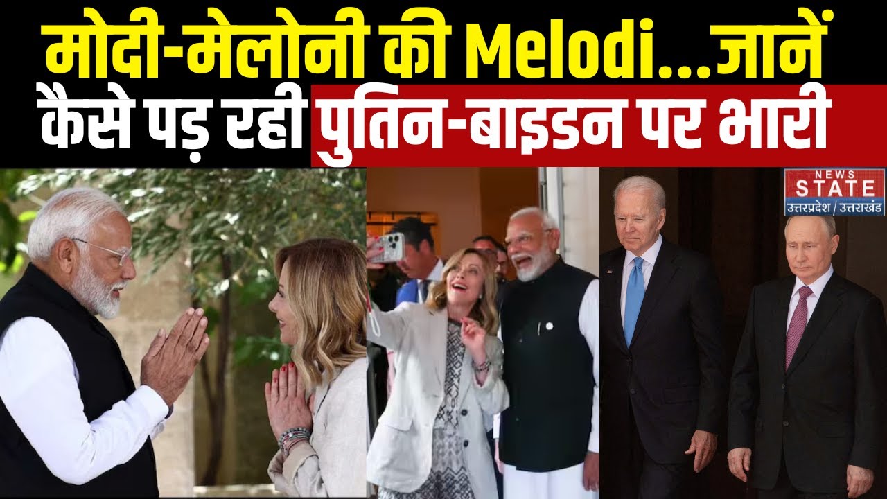 Georgia Meloni और PM Modi की जोड़ी Putin Biden पर पड़ रही भारी,जानें ...