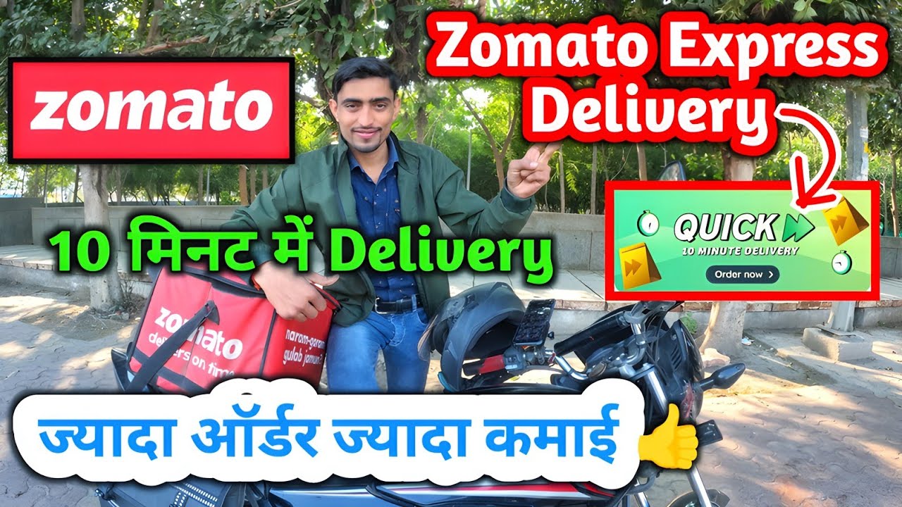 Zomato Express Delivery Latest Updates 2025 || ज्यादा ऑर्डर ज्यादा कमाई ...