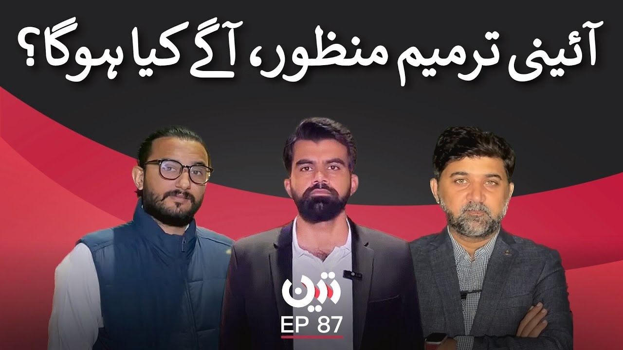 Constitutional Amendment Passed | What Next? - YouTube