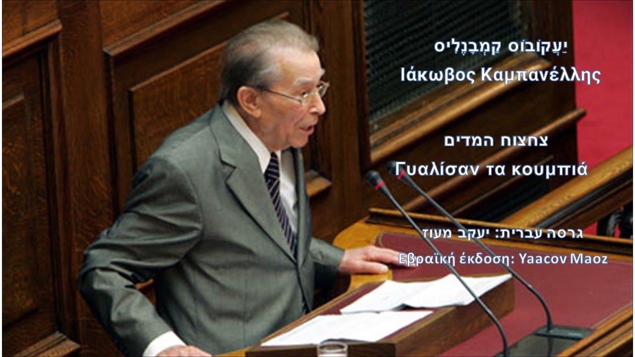 Γυαλίσαν Τα Κουμπιά (Νίκος Ξυλούρης ניקוס קסילוריס) צחצוח המדים - YouTube