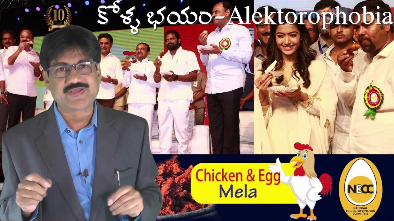 ఈ భయం మీకు ఉందా ?-Alektorophobia - YouTube
