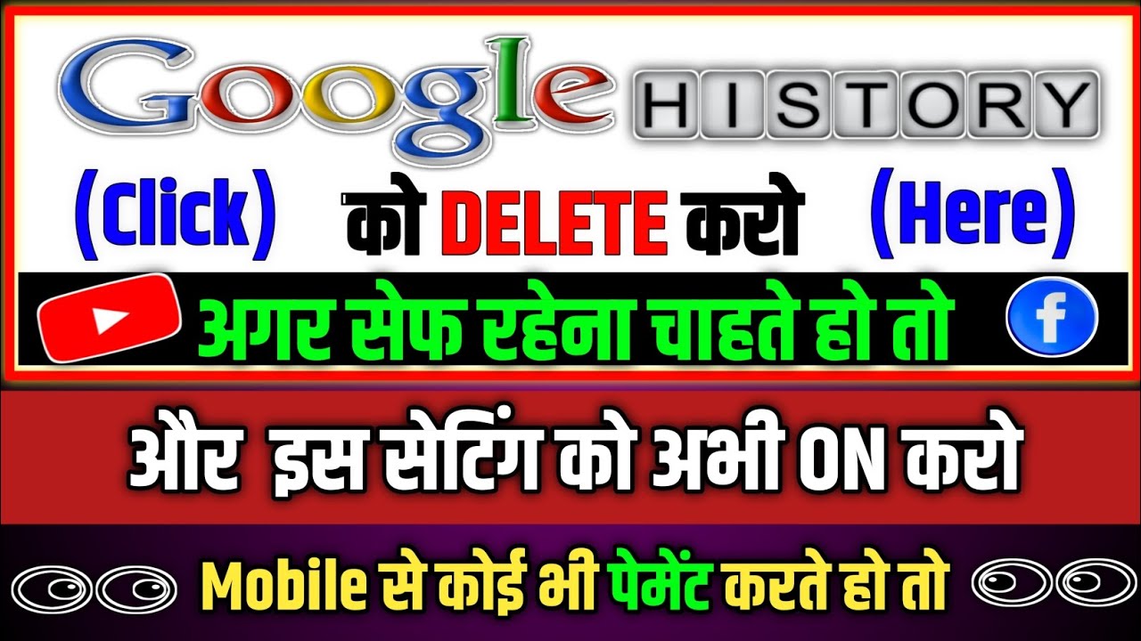 "Google Search History Delete Karo Aur Payment Secure Karne Ke Liye Ye ...
