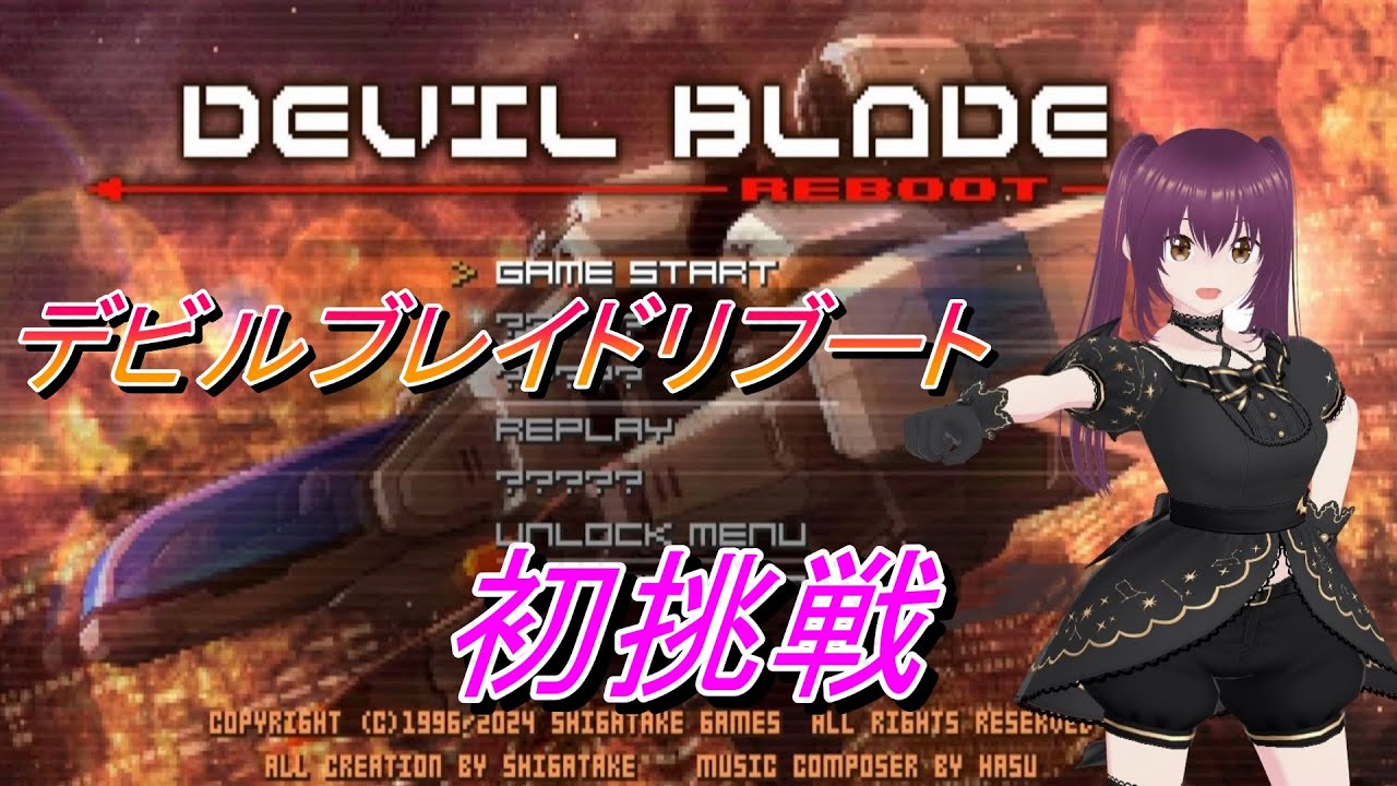 Devil Blade Reboot (デビルブレイド リブート) - YouTube